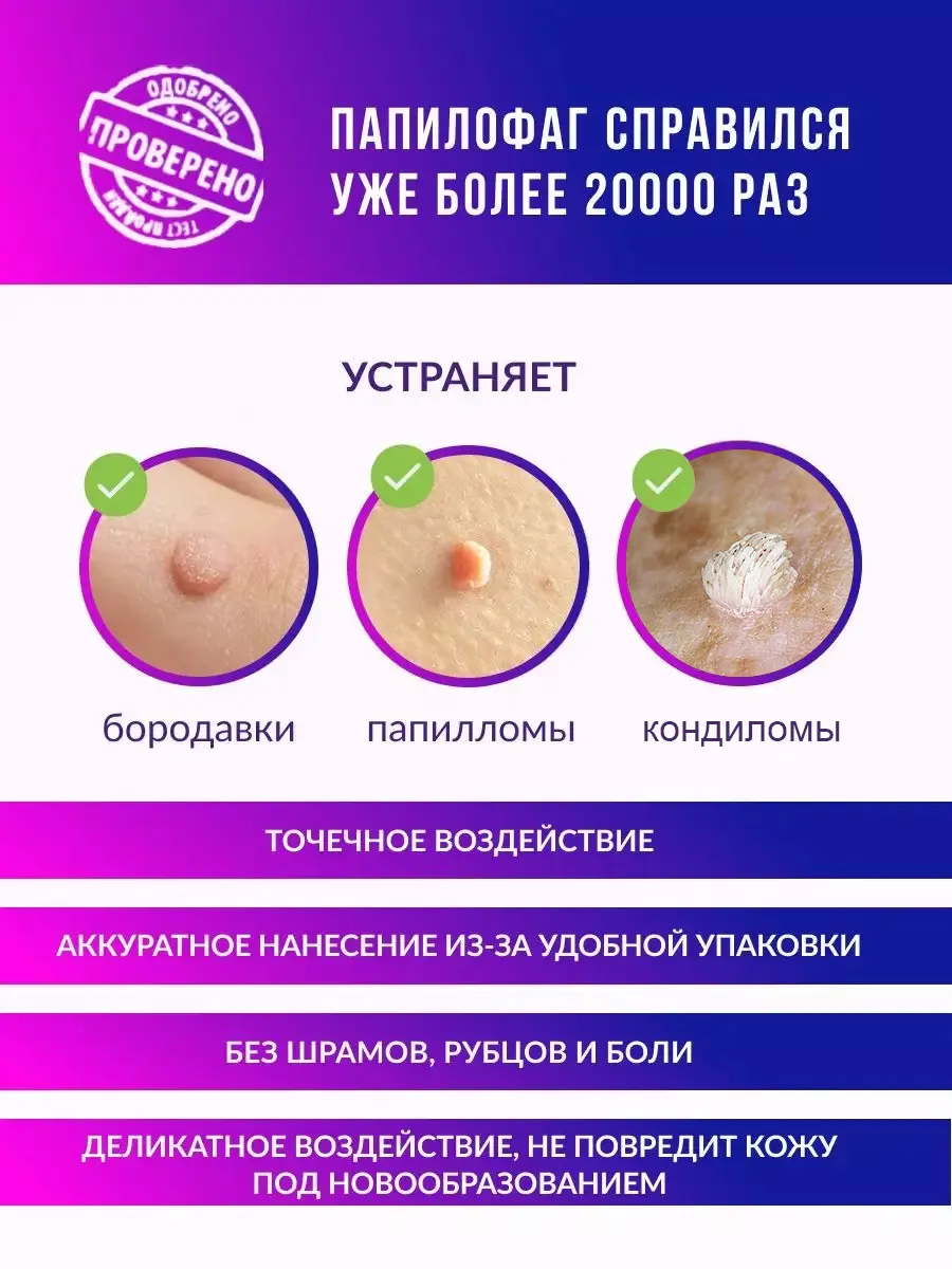 Папилофаг средство гель от папиллом и бородавок Фитотерапевт купить в ...