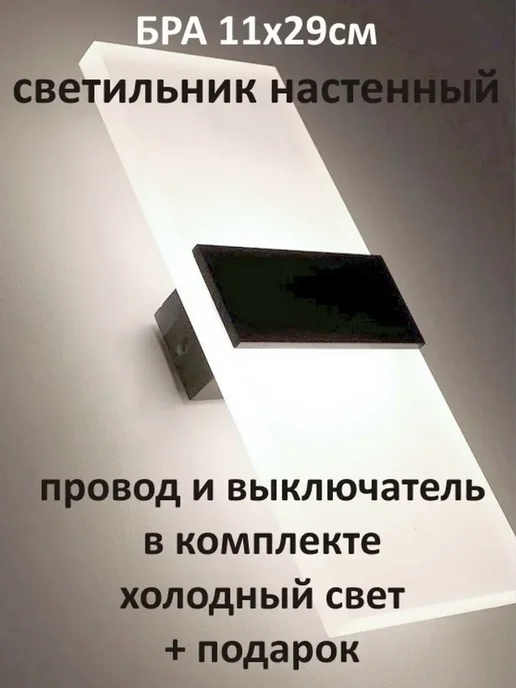 бра