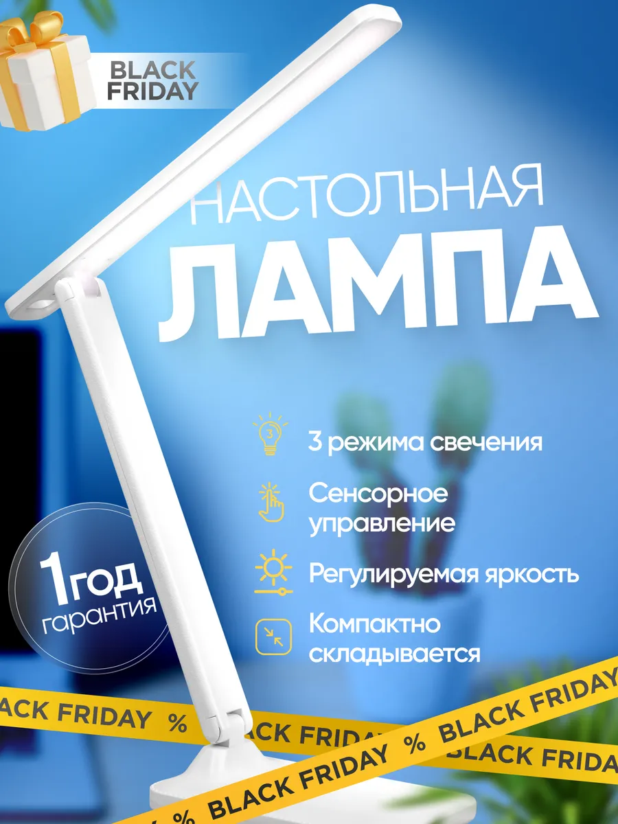 Blogger's set Светильник, лампа настольная, настольная лампа для школьника