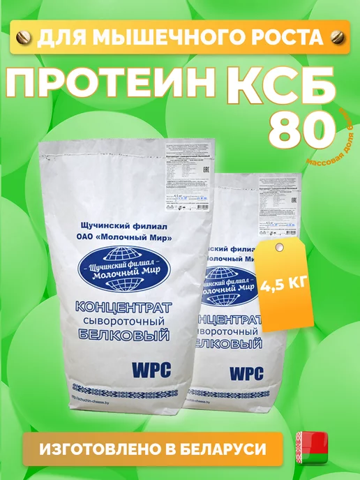 Протеин сывороточный концентрат белковый КСБ-80 ЩУЧИНСКИЙ ФИЛИАЛ ОАО ...